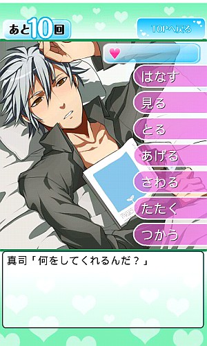 Android Otome App Review: Chokkai Danshi ~Tsundere Danshi wo Kanbyou ...